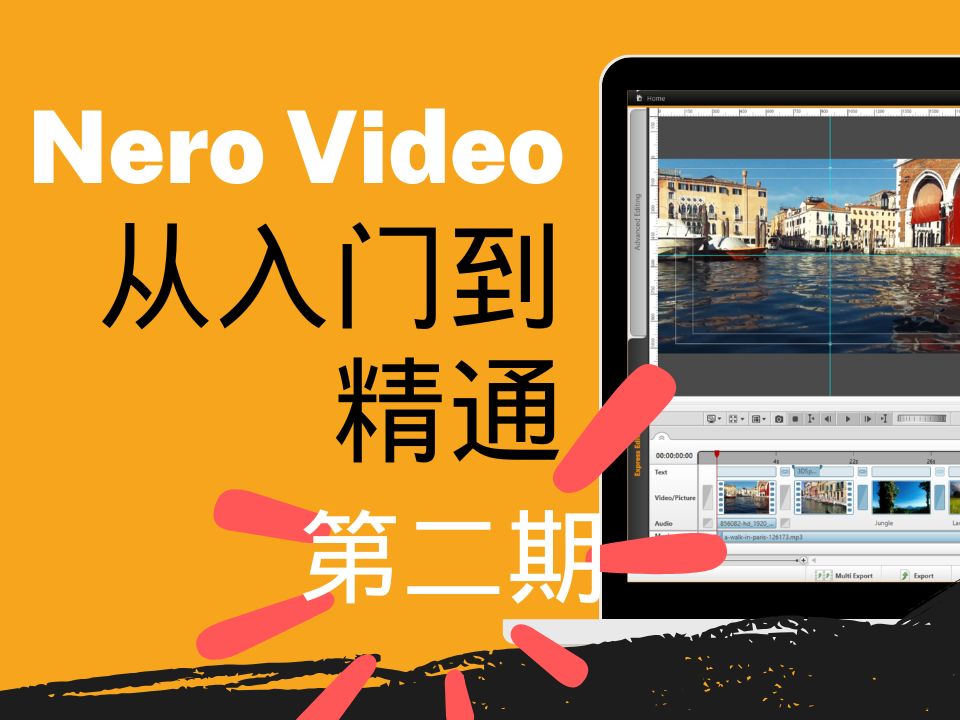 Nero Video基础教程:手把手教你学会剪视频 #02 - 快视频【英文字幕】
