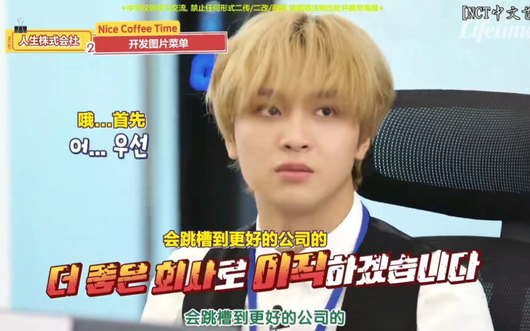 【李楷灿|HAECHAN】跟着楷灿学话术 年年工资蹭蹭涨|工资不够怎么...