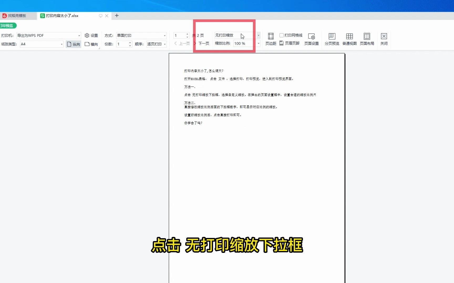 打印内容太小了,怎么调大