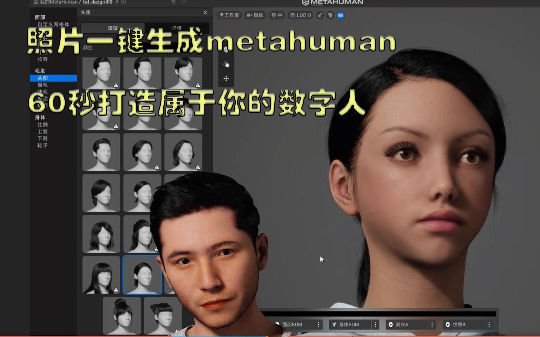 一张照片一键生成metahuman数字人的教程 打造属于你的虚拟直播...