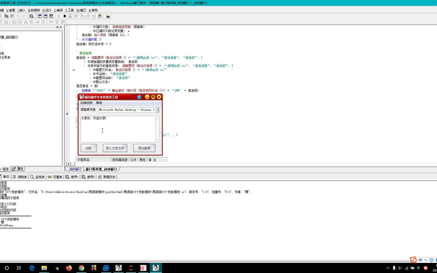 易语言制作属于自己的文本转语音工具