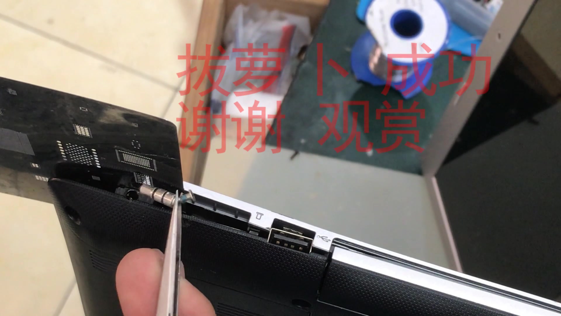 笔记本维修之弄断耳麦插头处理