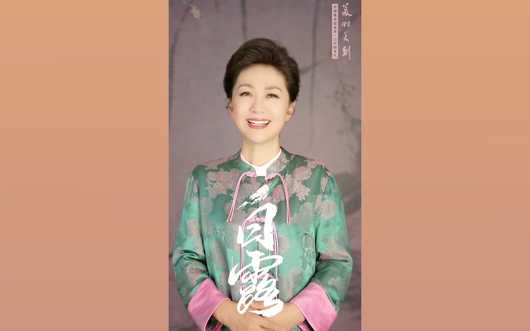 美时美刻· 美术名作中的二十四节气——白露