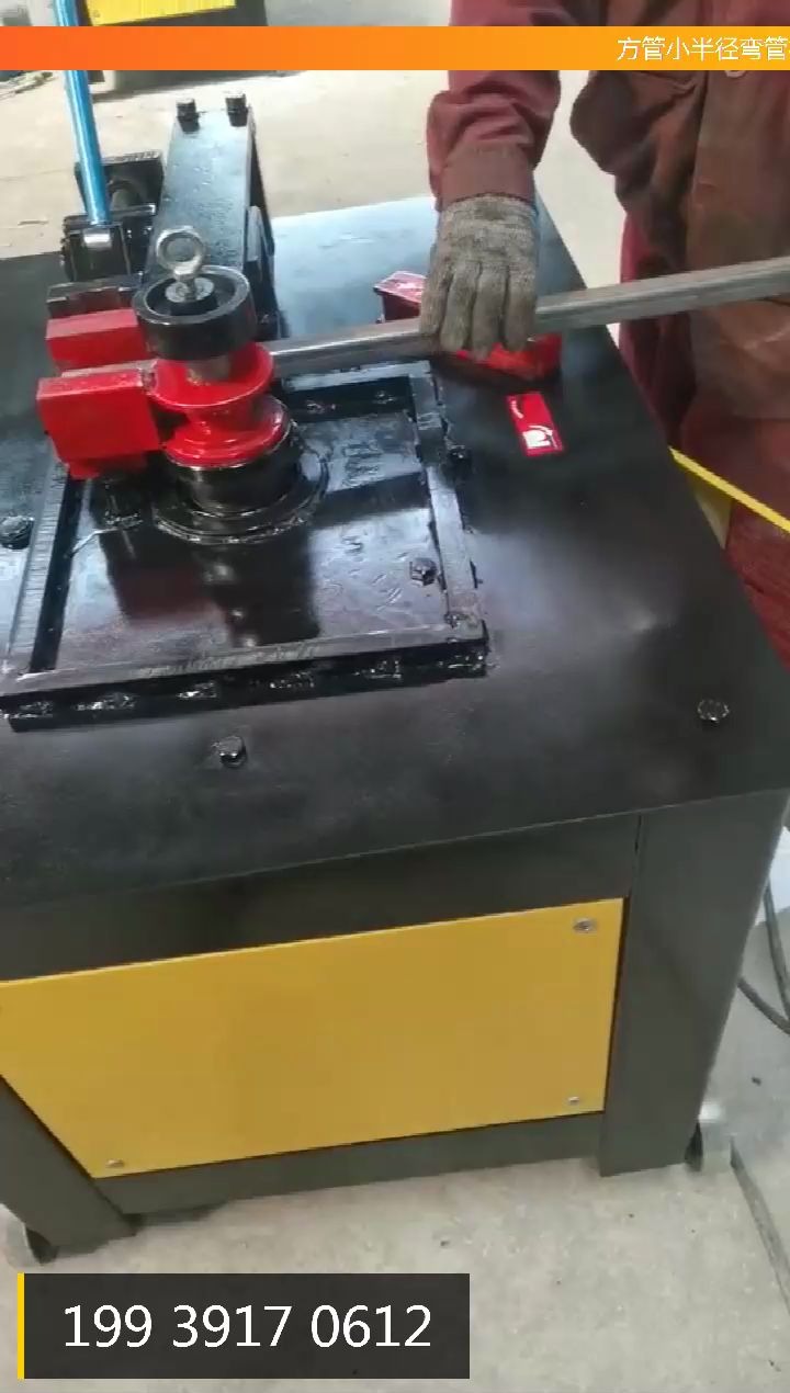 方管弯管机 平台弯管机 液压弯管机 数控弯管机