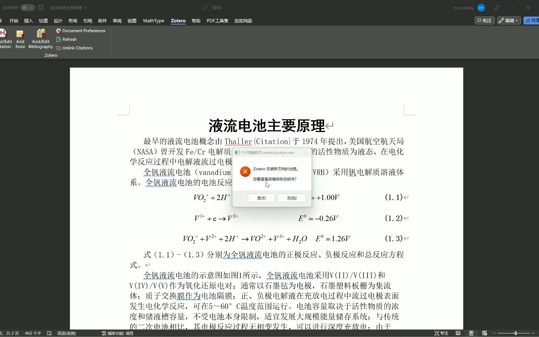 “zotero在更新文档时出错。您要查看故障排除说明吗?”的解决办法
