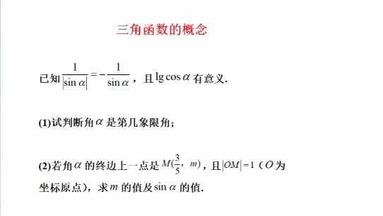 高中数学:三角函数的概念(掌握概念是基础,是后续学习的前提)