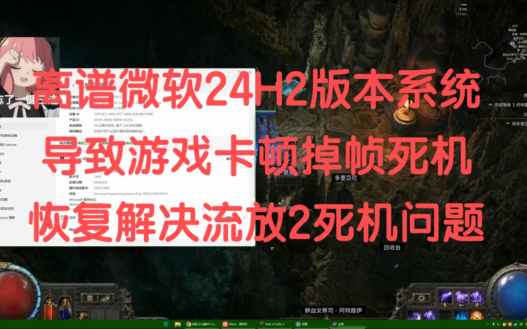 流放之路2游戏卡顿大部分是微软系统更新原因