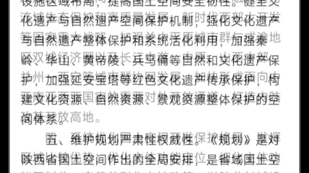 陕西省国土规划