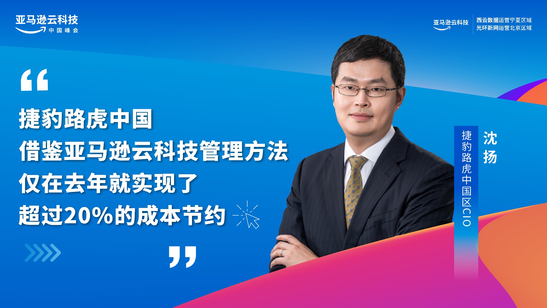 捷豹路虎中国借鉴亚马逊云科技管理方法仅在去年就实现了超过20%的...