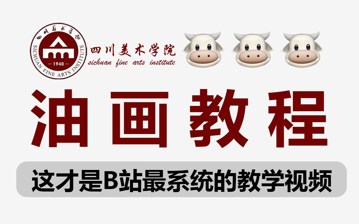 【油画教程】B站最细的油画入门教程,看完绝对血赚!