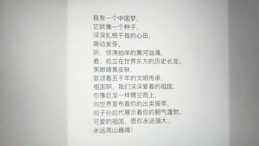 朗诵 我的中国梦
