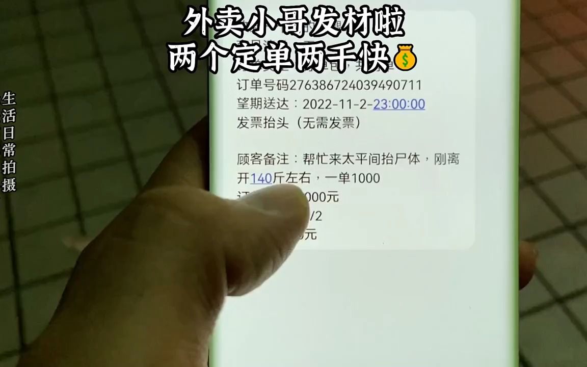 外卖小哥接到奇葩订单,跑腿一单佣金2000!网友:这你都敢接?