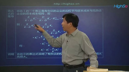 注册会计师考试(CPA)-财务成本管理-第13集