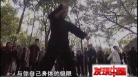 发现中国千年武术·武术传奇