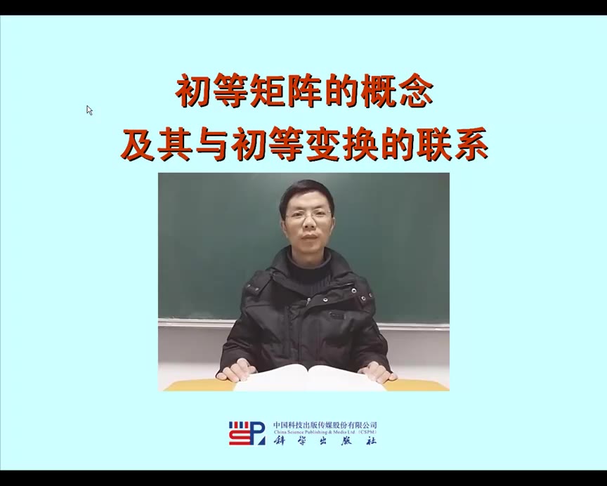 初等矩阵与初等变换