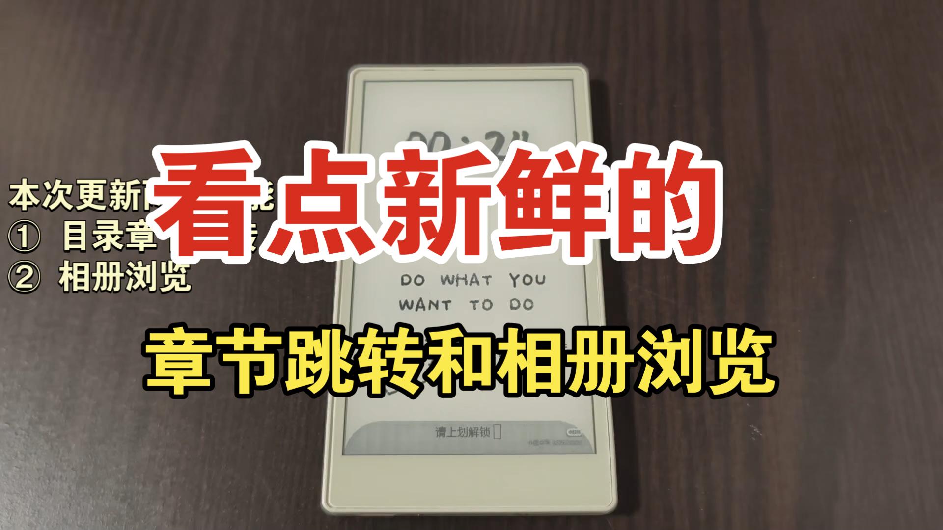 [本周汇报] 增加目录章节跳转和相册浏览功能