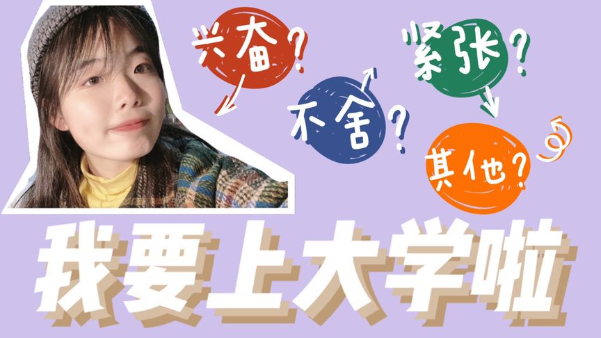女大学生去学校前内心真实想法竟然是.