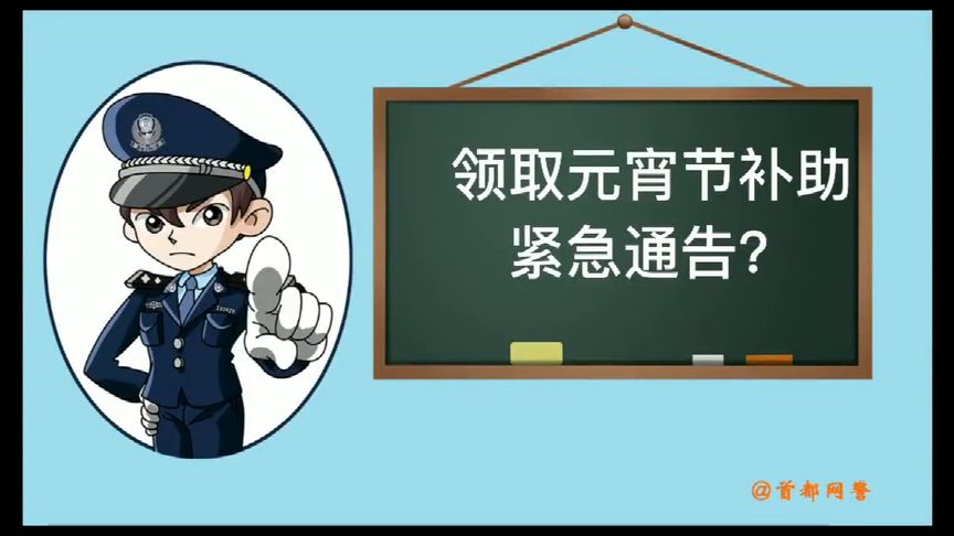 不法分子打着领取节日补助幌子,在微信群里推送各种链接