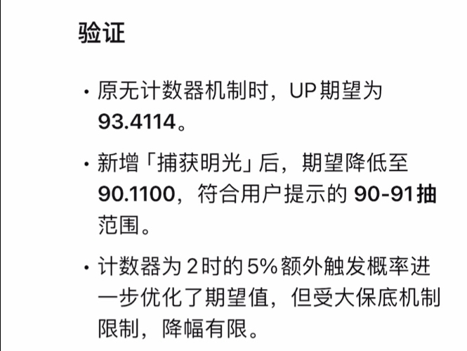 deepseek解析捕获明光,能算出来也是惊艳到我了_哔哩哔哩bilibili_原神