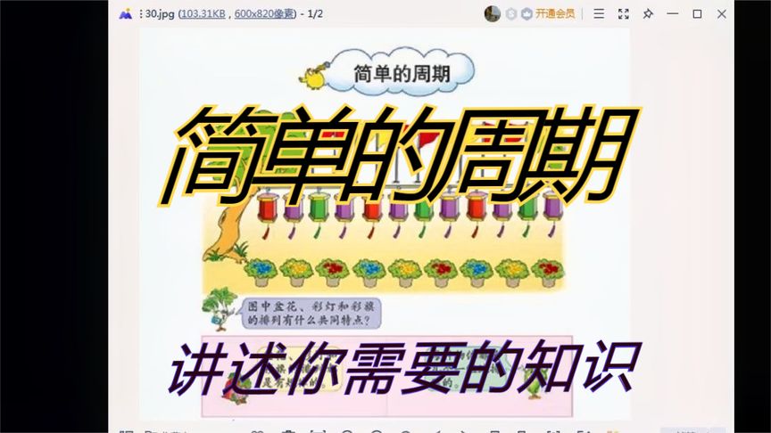简单的周期苏教版四年级上册第二单元