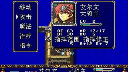 MD梦幻模拟战2(8)