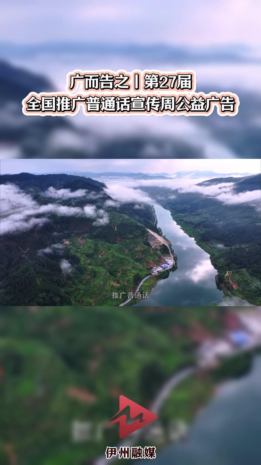 广而告之丨第27届全国推广普通话宣传周公益广告