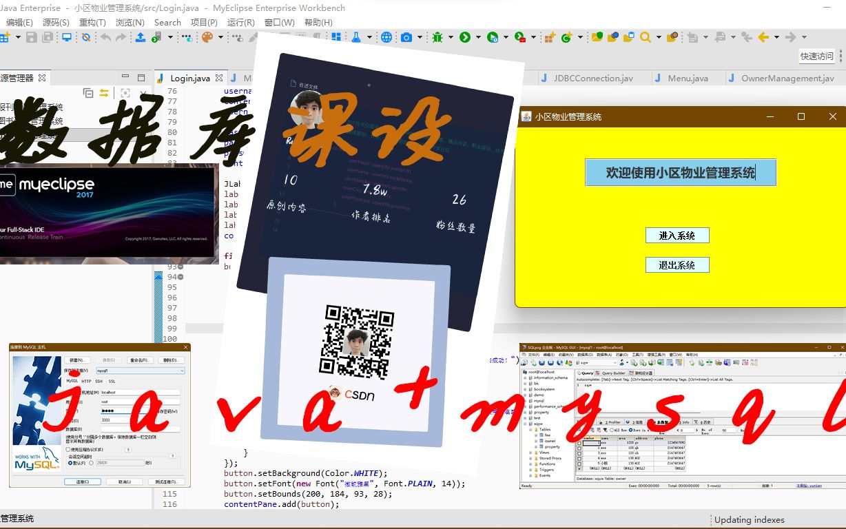 数据库课设(JAVA+MySQL)小区物业管理系统