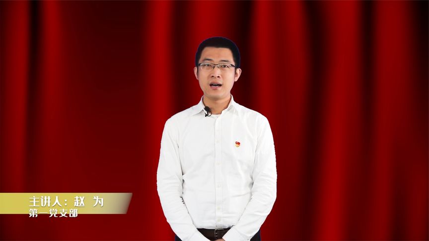 微党课 | 难忘——我的政治生日