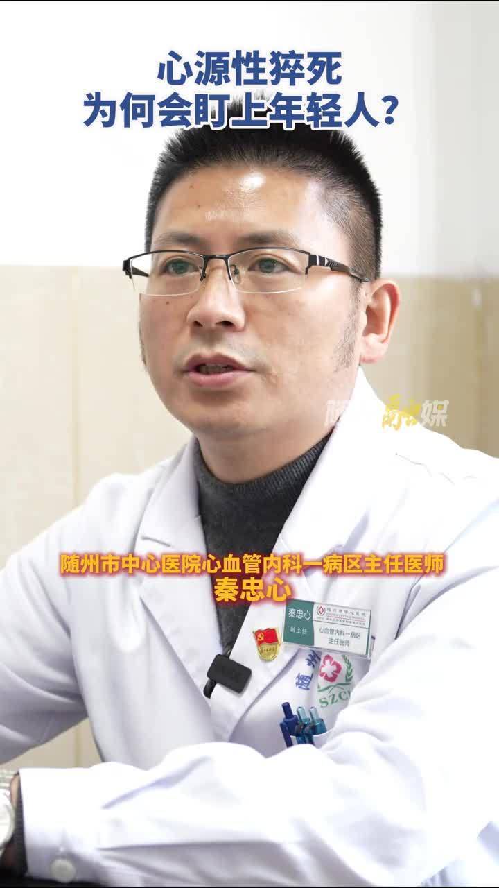 心源性猝死何会盯上年轻人?