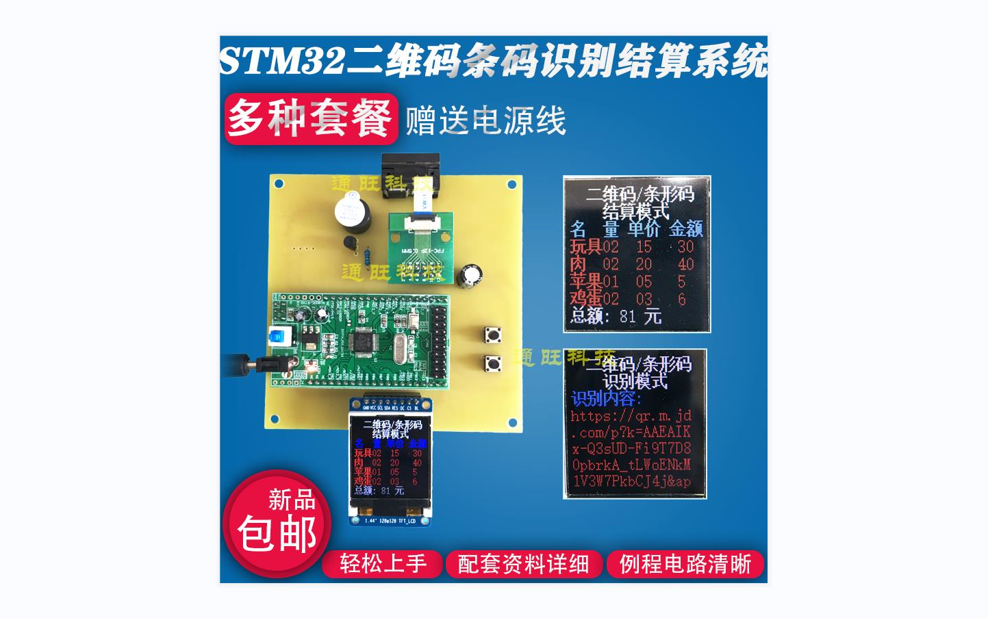 ...单片机的二维码/条形码识别/快速结账扫码枪结算自助购物车系统设计...