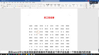 300个姓名在word中排版对齐,你一个一个调整,同事三分钟就搞定