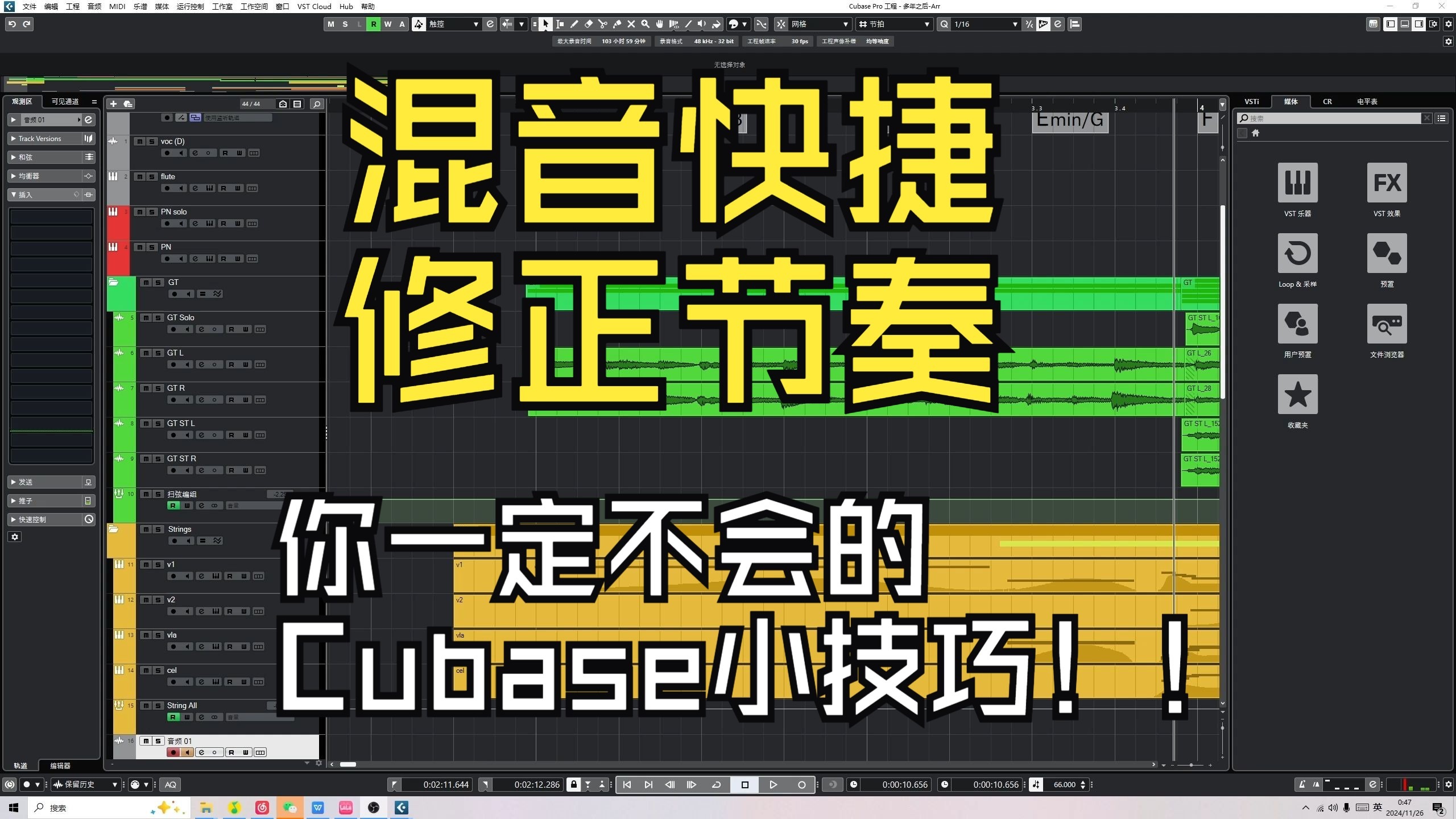混音快捷修正节奏,你一定不会的Cubase小技巧!