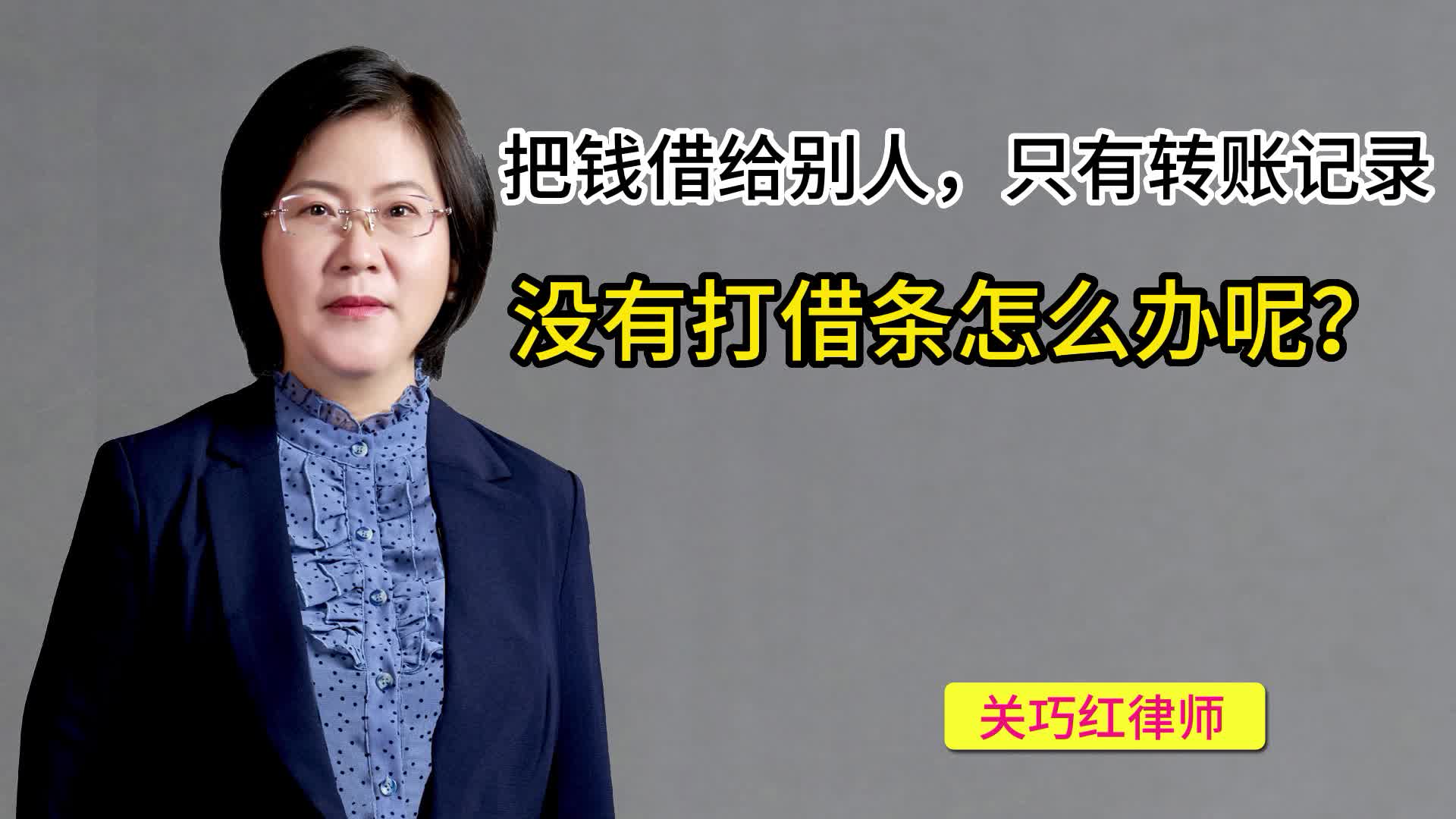 把钱借给别人,只有转账记录没有打借条怎么办呢?