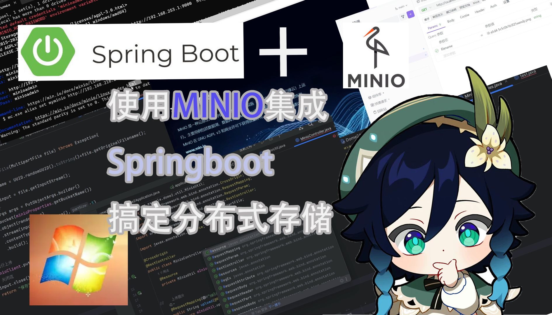 使用Minio (高性能分布式存储服务器) 集成springboot 进行搭建