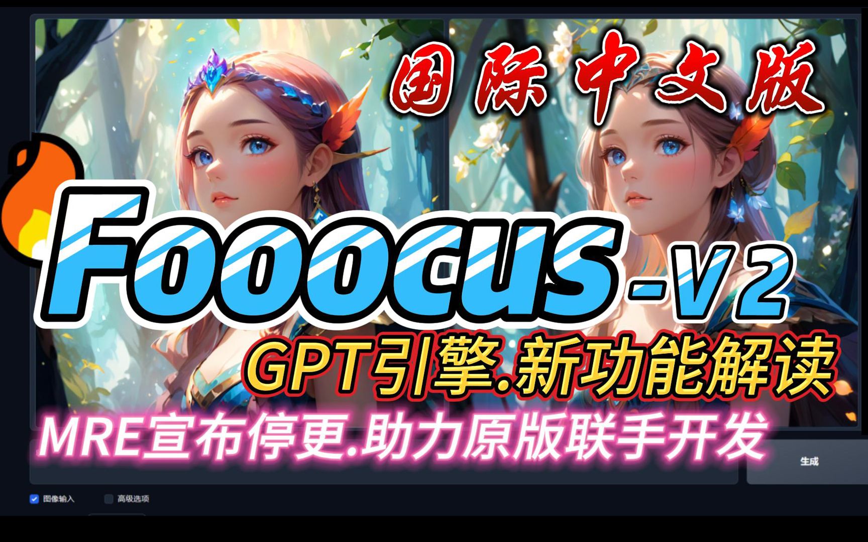 Ai绘画【Fooocus国际中文版】隐藏功能讲解【内置GPT+神经网络...