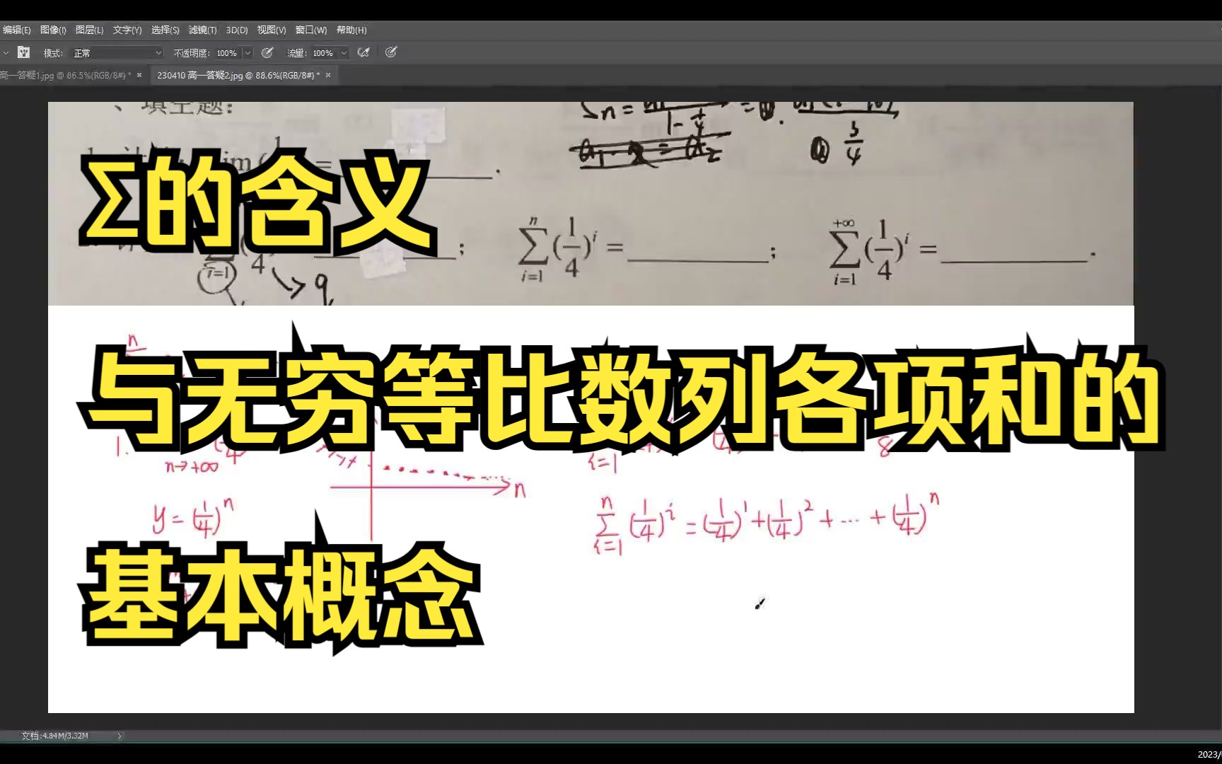 【数列 等比数列】Σ的含义与无穷等比数列各项和的基本概念