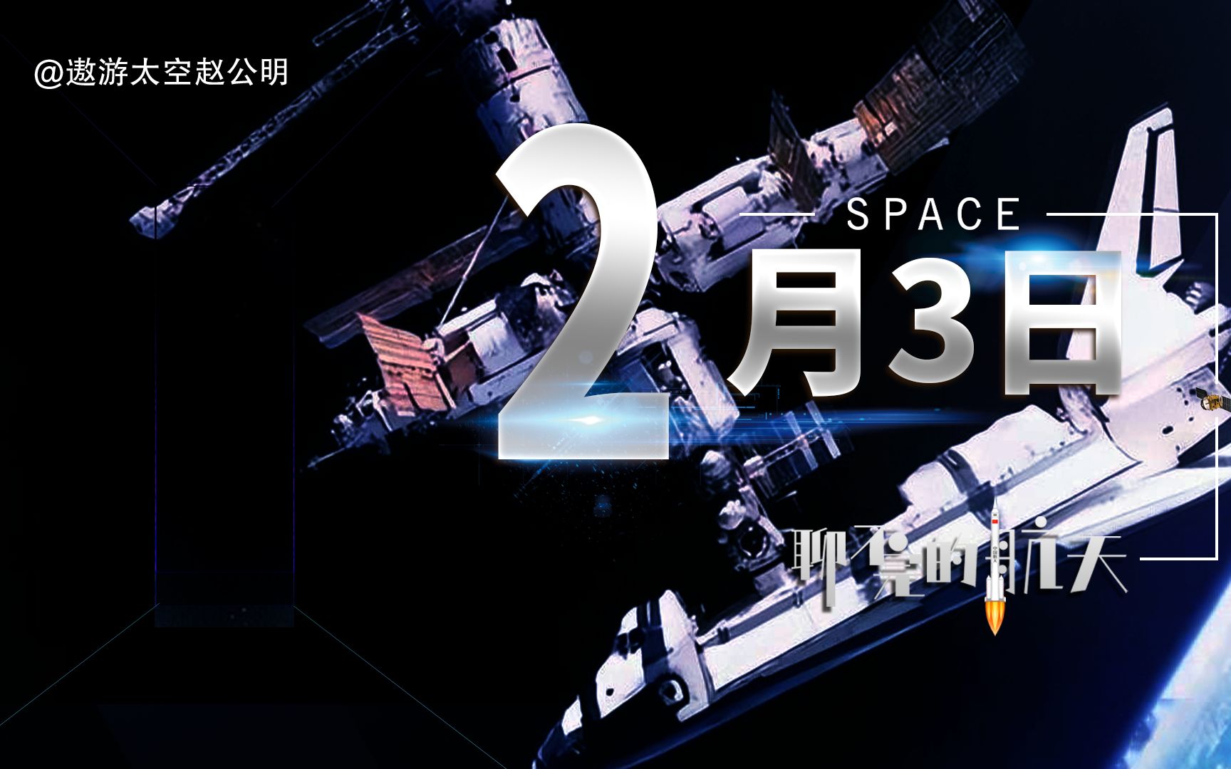 争霸太空如火如荼,但是双方航天合作从来都没有停止!更说明宇宙探索...