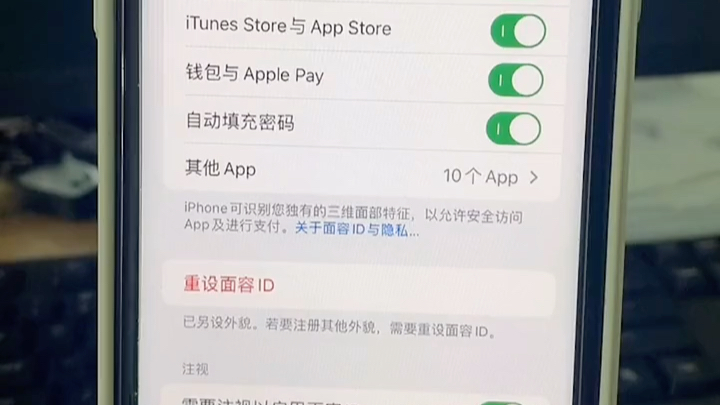 苹果手机99%的人都不知道的小技巧,在设置中找到面容与ID密码,输入...