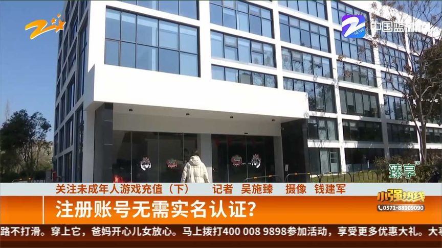 关注未成年人游戏充值(下):注册账号无需实名认证?