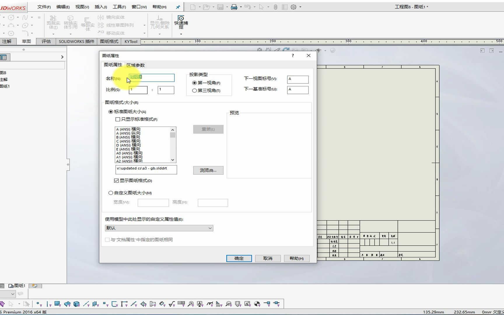Solidworks工程图模板要保存几种格式