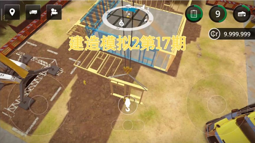 建造模拟2第17期建造房屋3