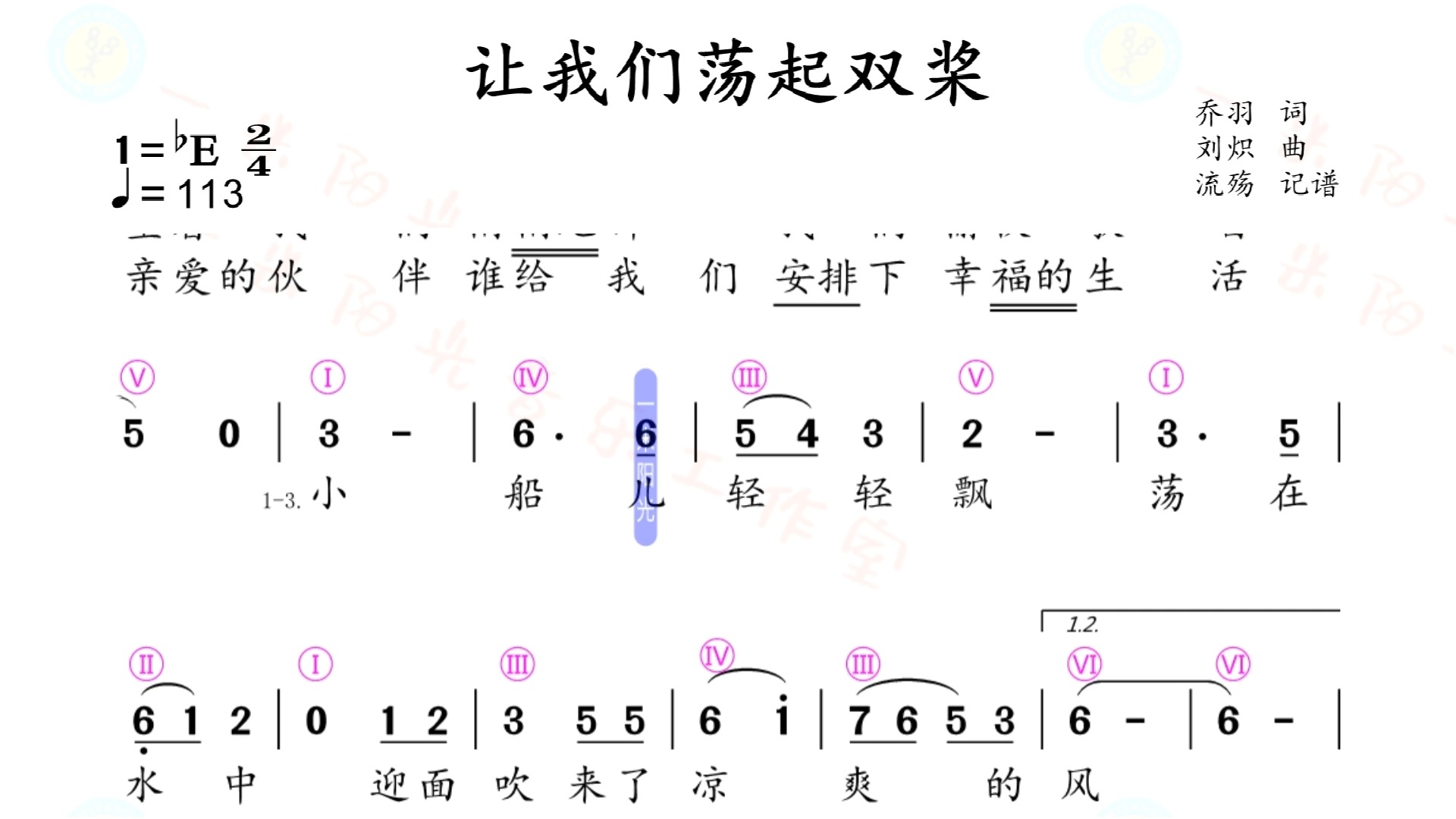 让我们荡起双桨——(有旋律)动态简谱