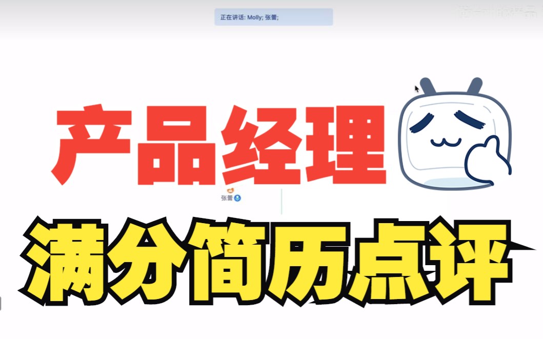 产品经理~~满分简历点评