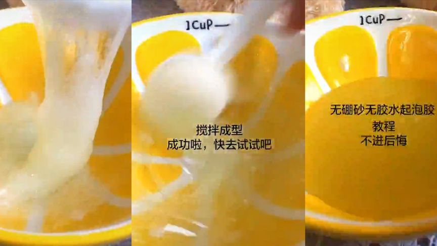 做法非常简单的无硼砂无胶水起泡胶教程,