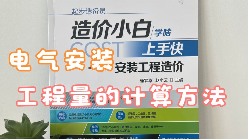 电气安装工程的工程量该如何计算?