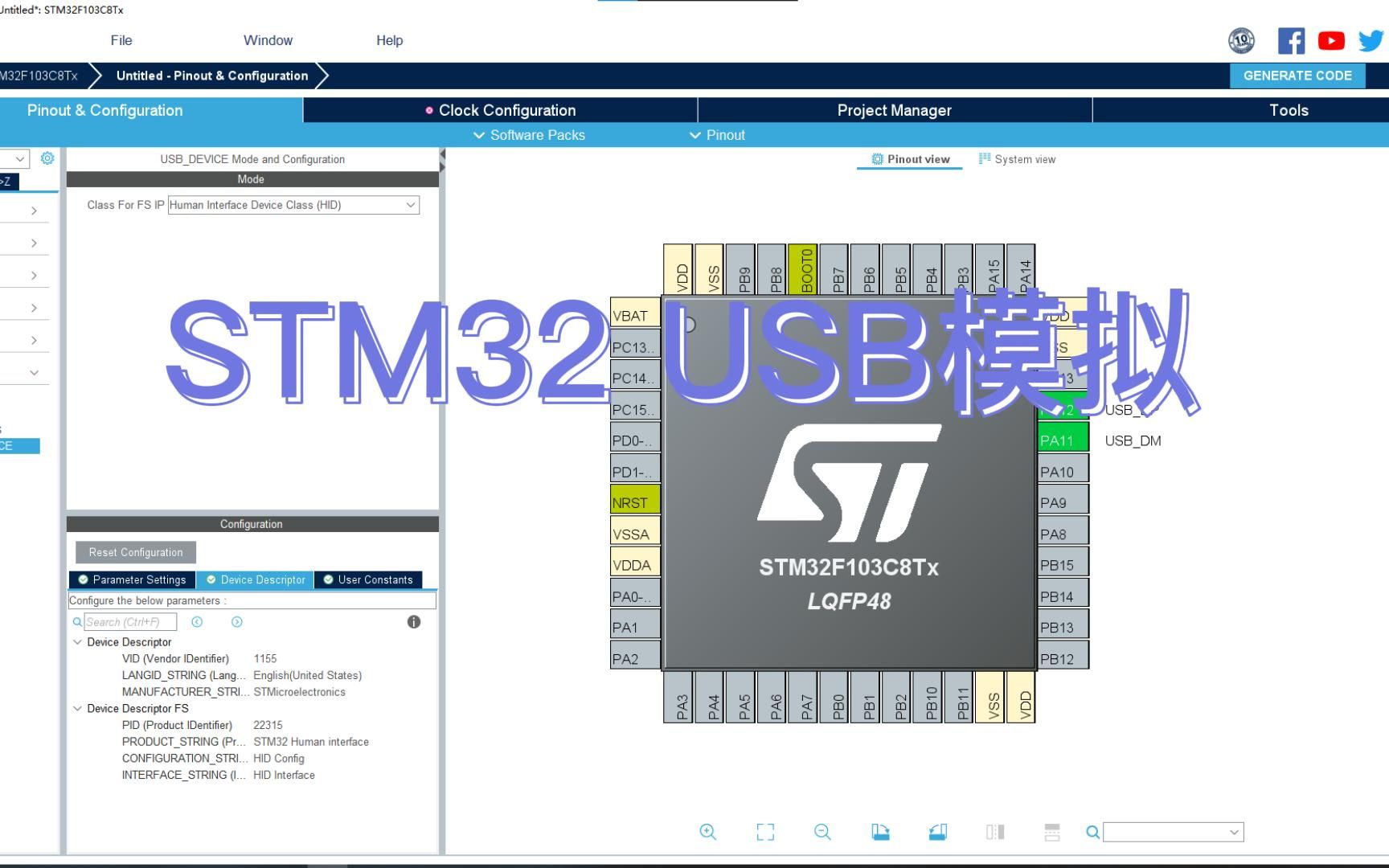STM32实现USB鼠标和键盘