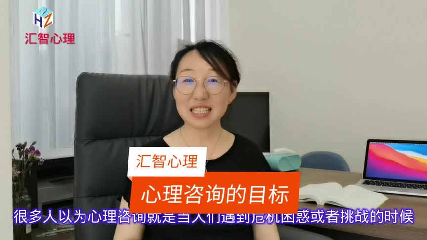 心理咨询的目标#心理#心里弹性
