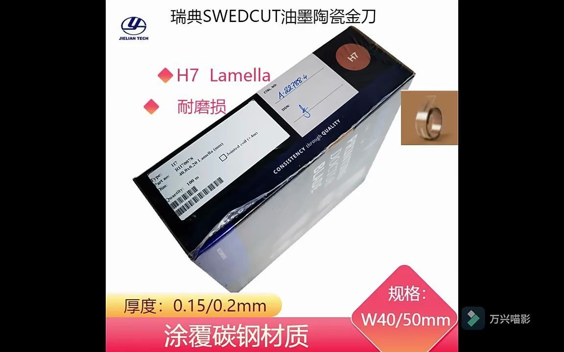 瑞典SWED/CUT H7 Lamella陶瓷刮墨刀涂覆碳钢刀片凹柔版油墨刮刀