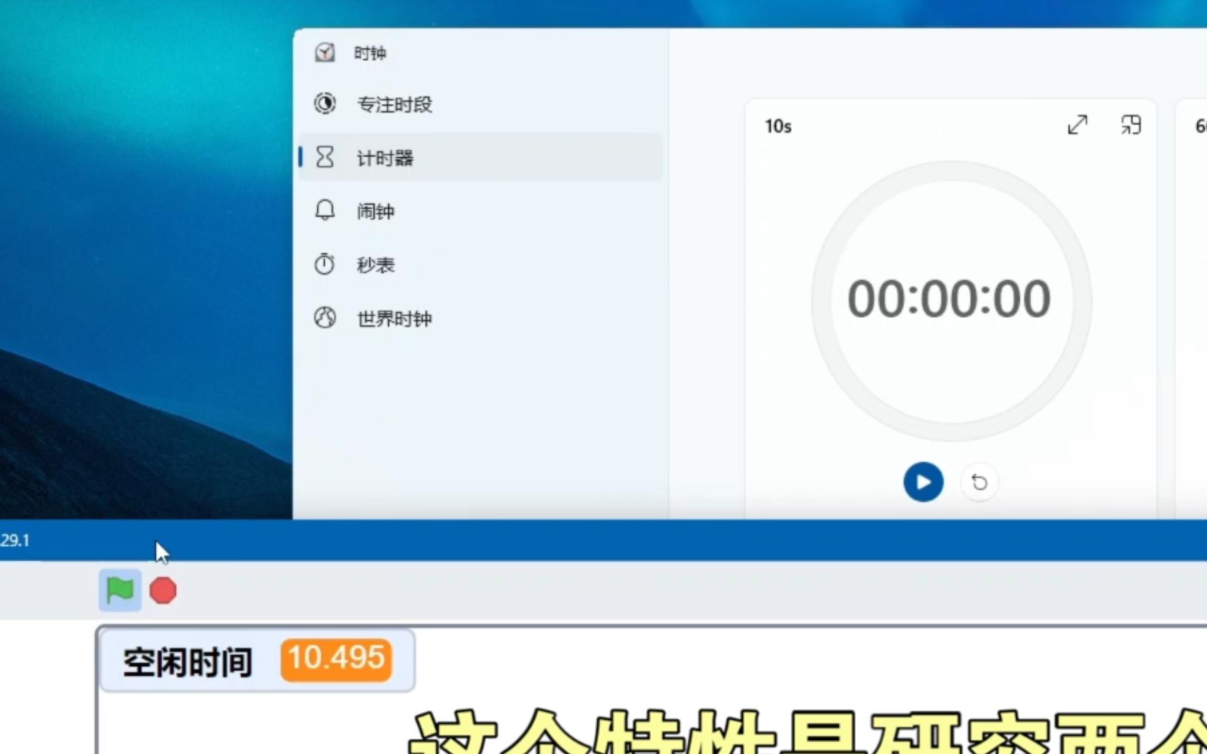 原版scratch实现:sc窗口最小化时间检测,不用随机数积木来生成随机数!
