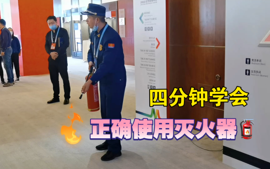【知识】消防员哥哥教你正确使用灭火器丨干粉灭火器丨二氧化碳灭火...